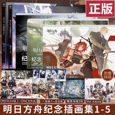 明日方舟纪念插画集漫画国漫彩色