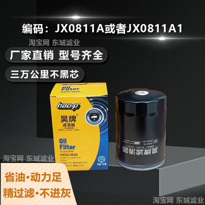 JX0811A机油滤芯机油格