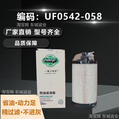 UF0542-058柴油滤芯适配福田瑞沃