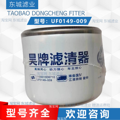 UF0149-009柴油滤芯帅铃骏铃