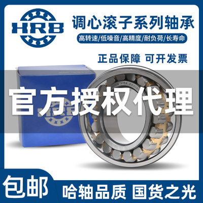 HRB哈尔滨调心滚子轴承23930 23932 23934 23936 23938 CA W33 C3
