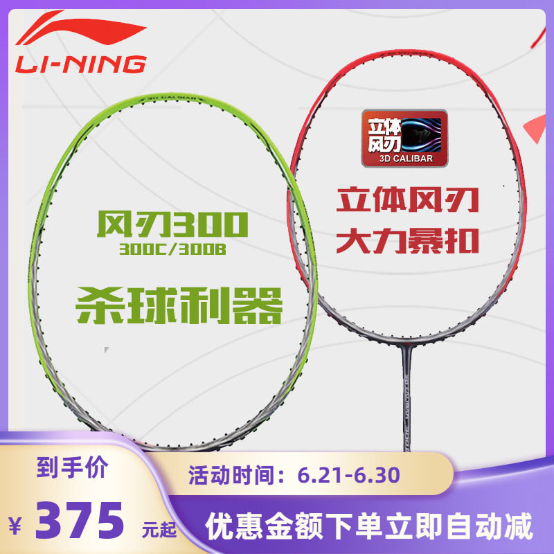 3D CALIBAR 300C 3DCALIBAR AYPP014 风刃300C - 中羽在线