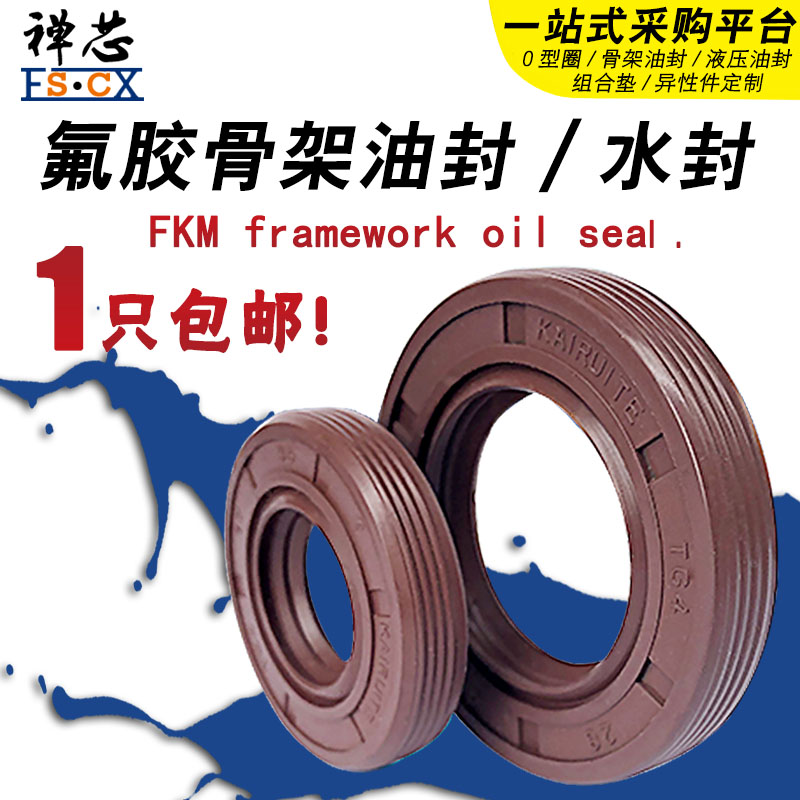 TC TG4氟胶骨架油封40*50/52/55/56/58/60*7/8/10/12唇形密封圈_虎窝淘