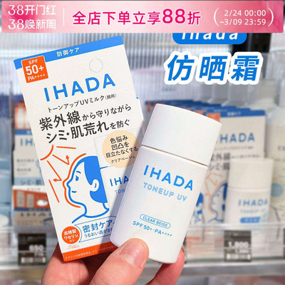 资生堂IHADA防晒霜清爽保湿