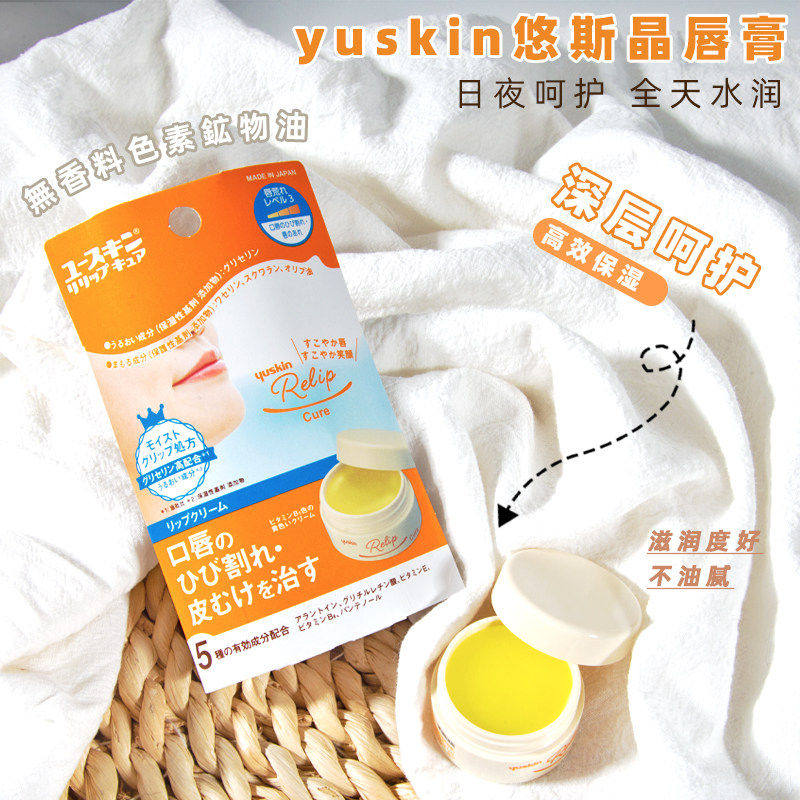日本yuskin悠斯晶维生素修护润唇膏唇膜女保湿防干裂淡化唇纹3.5g