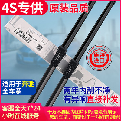 适用奔驰C级C200L雨刮器GLA原厂GLC原装GLKB200E260E300CLA雨刷片