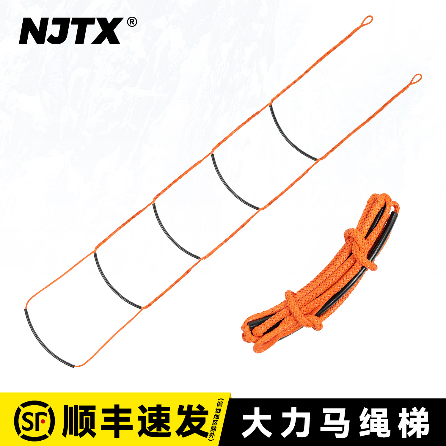 NJTX宁静探险 N089大力马5级绳梯户外攀爬拓展应急H型软梯150cm