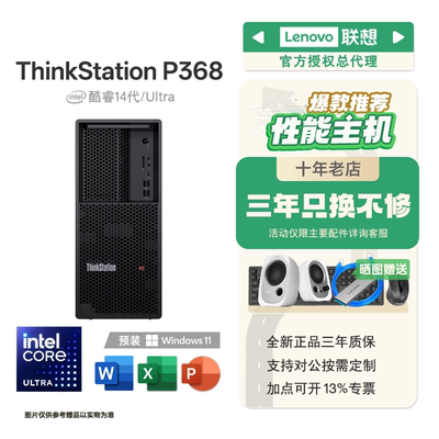 联想ThinkStationP368工作站