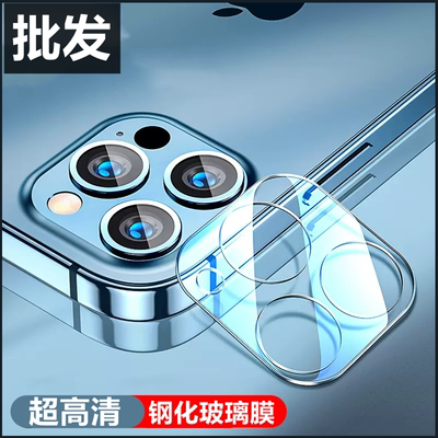 厂家批发苹果手机镜头钢化玻璃膜