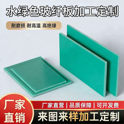 fr4玻纤板水绿色超薄环氧树脂板
