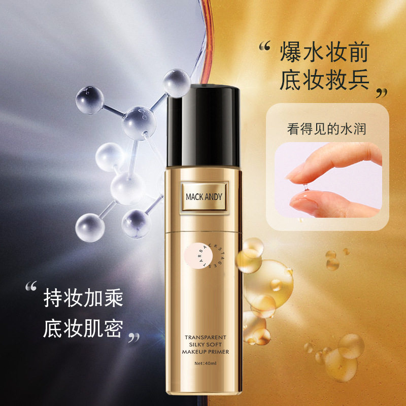 MackAndy玛可安迪丝柔光透妆前乳保湿水润隐形毛孔遮瑕提亮肤色女