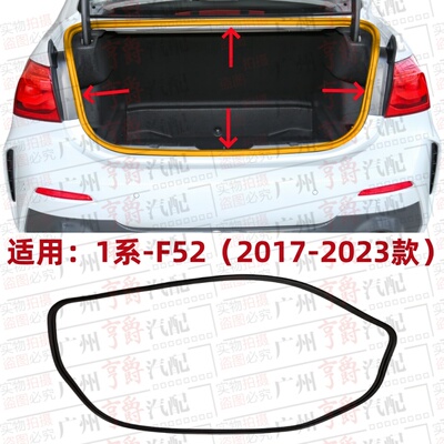 适用17-23款1系后备箱盖密封胶条