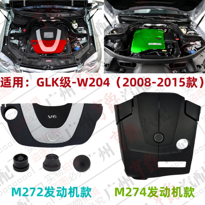 适用08-15款GLK级发动机上盖板