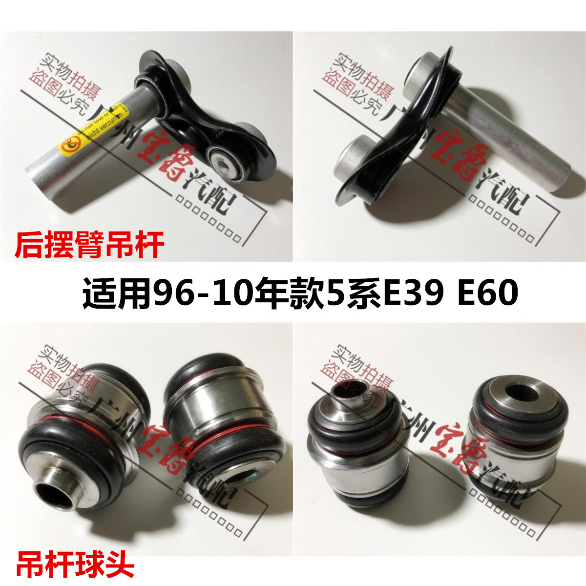 适用宝马5系E39后E60摆臂520悬挂523吊耳525吊杆528球头530衬套_虎窝淘
