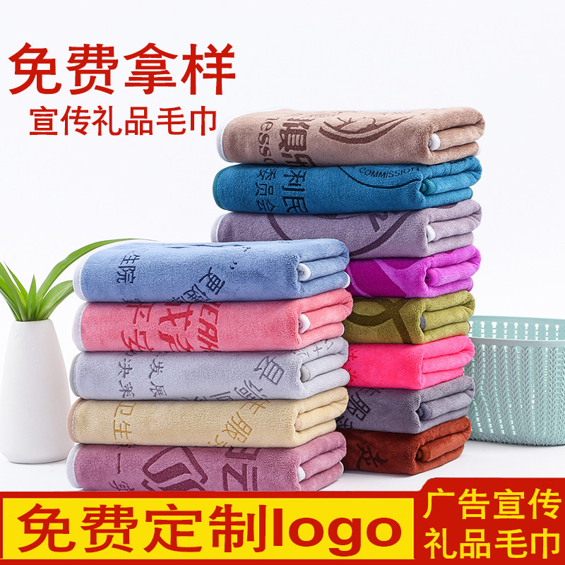 毛巾定制定做订制来图刻字印logo绣字广告宣传活动礼品加油站赠品
