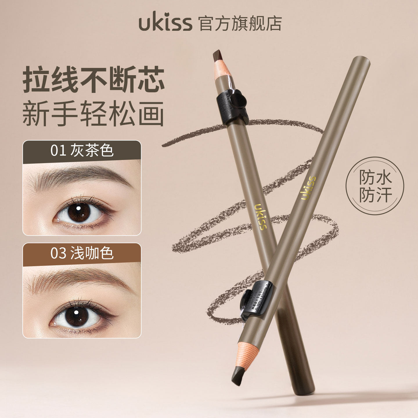 ukiss免削眉笔持久防水不脱色定型不晕染眉膏眉粉根根分明野生眉