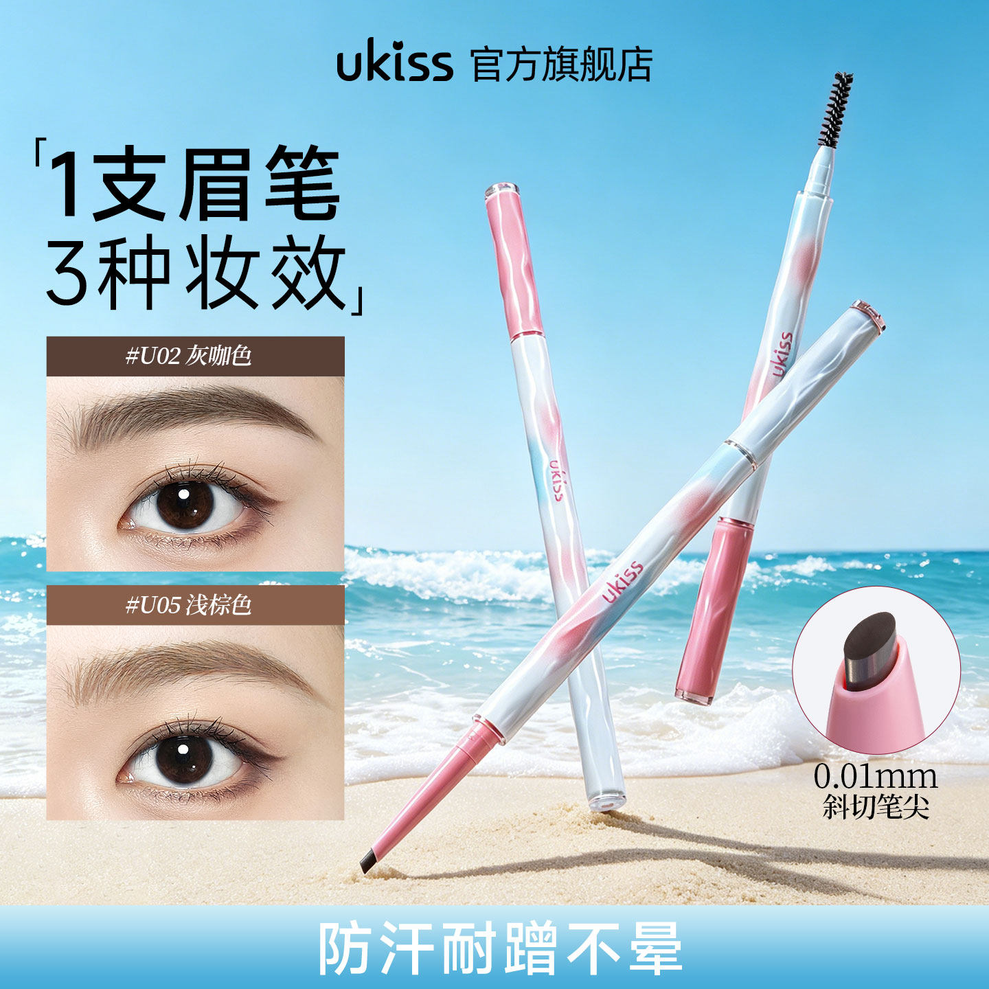 ukiss双头眉笔自然防水持久不脱色极细立体根根分明眉膏野生眉粉