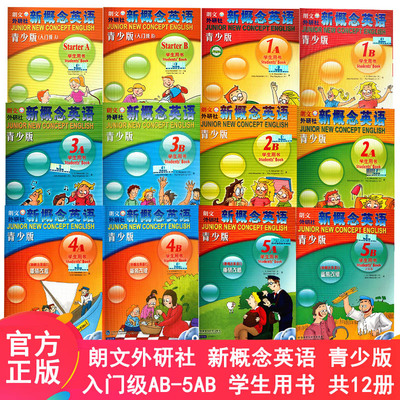 全套12册正版新概念英语青少版学生用书入门级+1a1b+2a2b+3a3b+4a4b+5a5b 新概念英语全套小学青少年版小学生英语幼儿少儿英语书籍