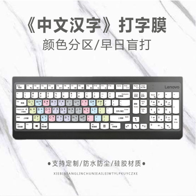 适用联想台式一体机键盘膜kb318w卡通大字母Yoga27快捷功能拼音表
