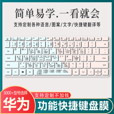 适用华为MateBook14五笔快捷功能翻译KLVD-WFH9键盘膜笔记本电脑