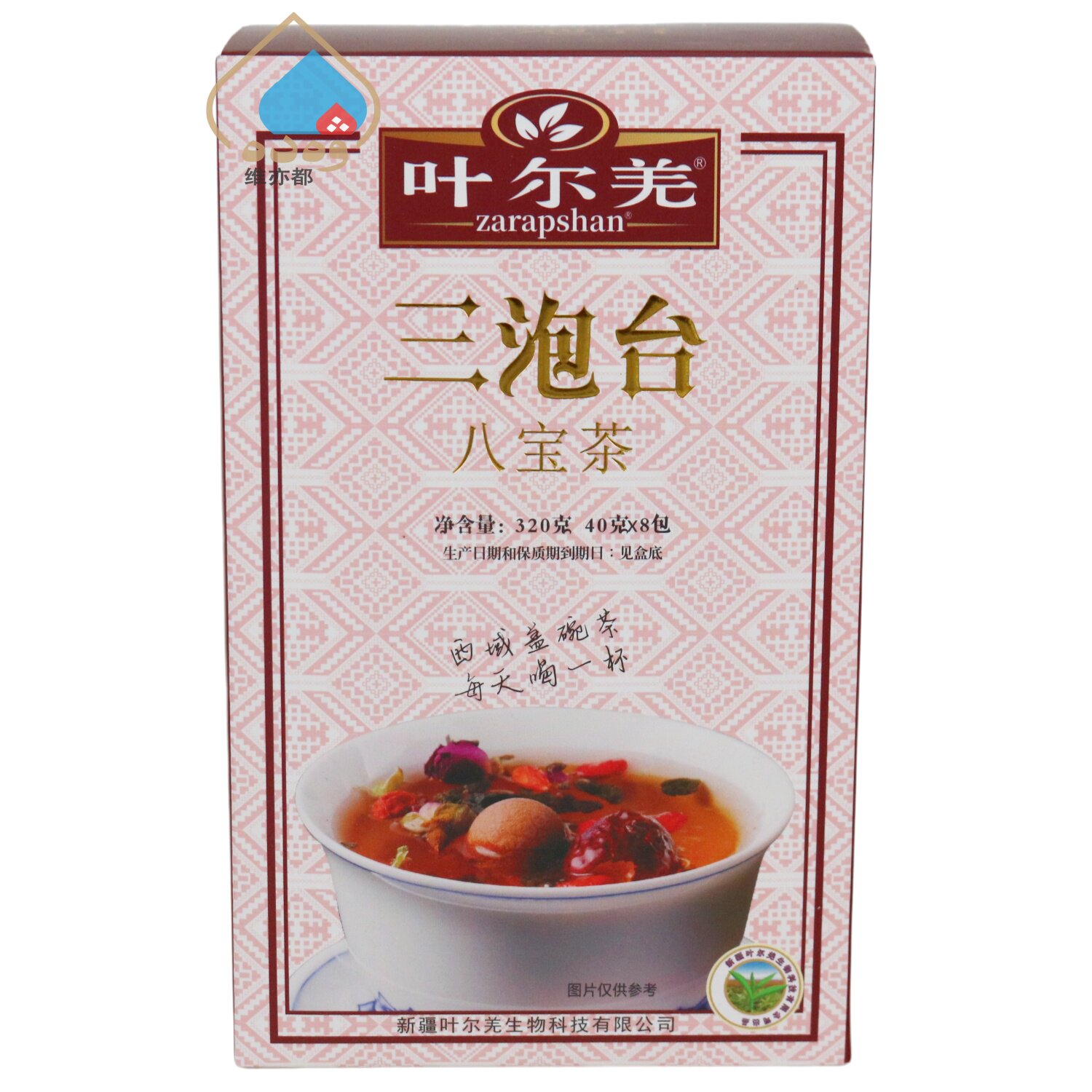叶尔羌三泡台八宝茶320g白领单杯盖碗版盒装8小包独立包装调味茶