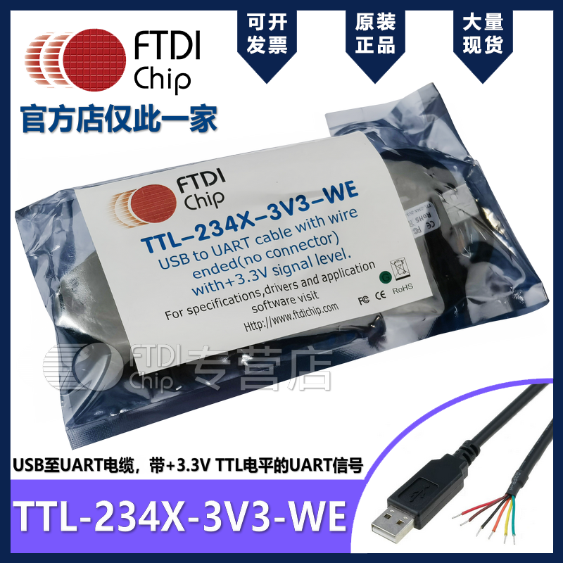 FTDI官方正品 TTL-234X-3V3-WE USB至UART串口电缆+3.3V电平_虎窝淘