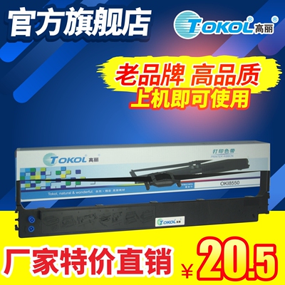 高丽色带 适用四通OKI8550 8550CL 621 691 5721 5791色带框架带芯