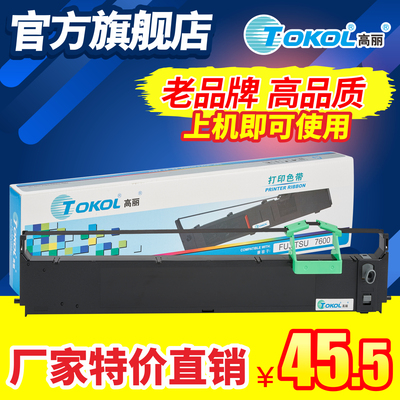 高丽色带 适用富士通FUJITSU DPK7600E 7400E 7600打印机 色带框架色带芯耗材
