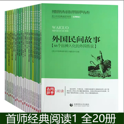 【快速发货】首师经典·阅读1OZ国历险记安徒生童话选吹牛大王历险记地球女孩外星历险记格林童话选克雷洛夫寓言外