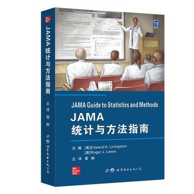 【24小时左右发货】  JAMA统计与方法指南 EdwardH.Livingston 世界图书出版公司 9787519288327