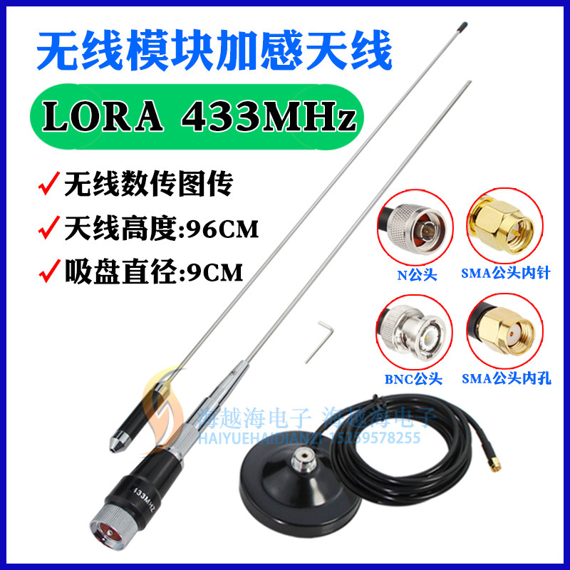 433MHz高增益天线450-470-510M无线模块Lora数传室外防水吸盘底座