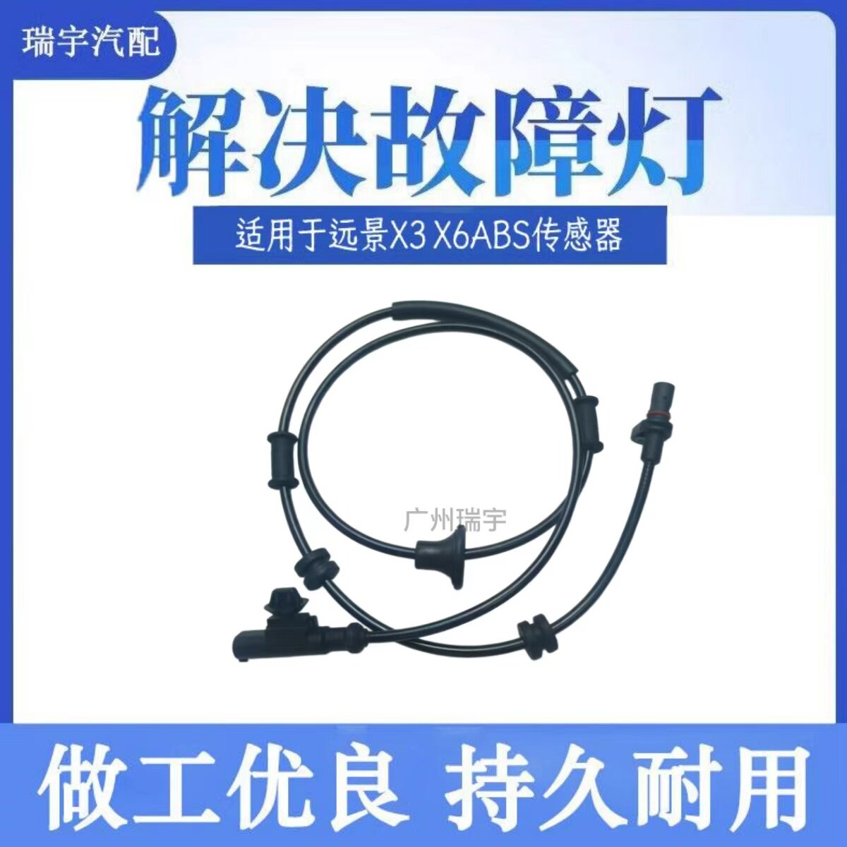 ABS传感器适用于吉利远景X3X6车轮速度传感器感应线包邮质保一年