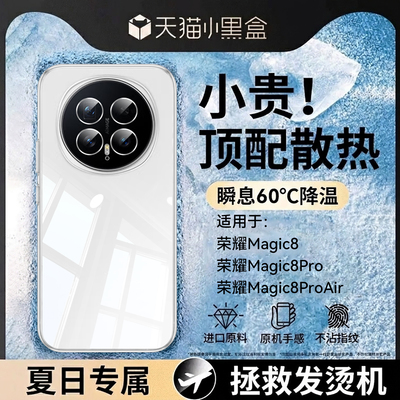 newyu适用荣耀magic8手机壳新款