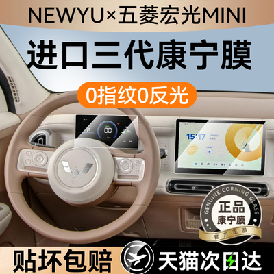 NEWYU适用五菱宏光mini钢化膜