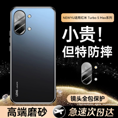 newyu适用红米turbo5max手机壳