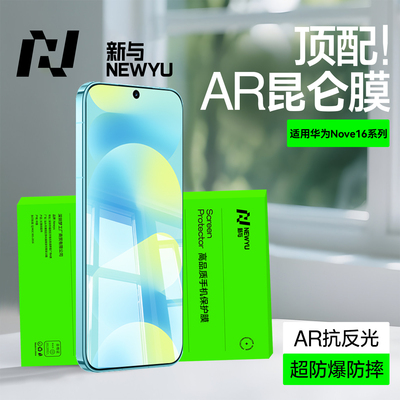 【新无纹钢化膜】newyu适用华为nova16pro钢化膜nova16手机膜15ultra新款无纹nova14防偷窥13pro保护nova16z