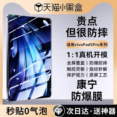 适用vivopad5pro平板保护钢化膜