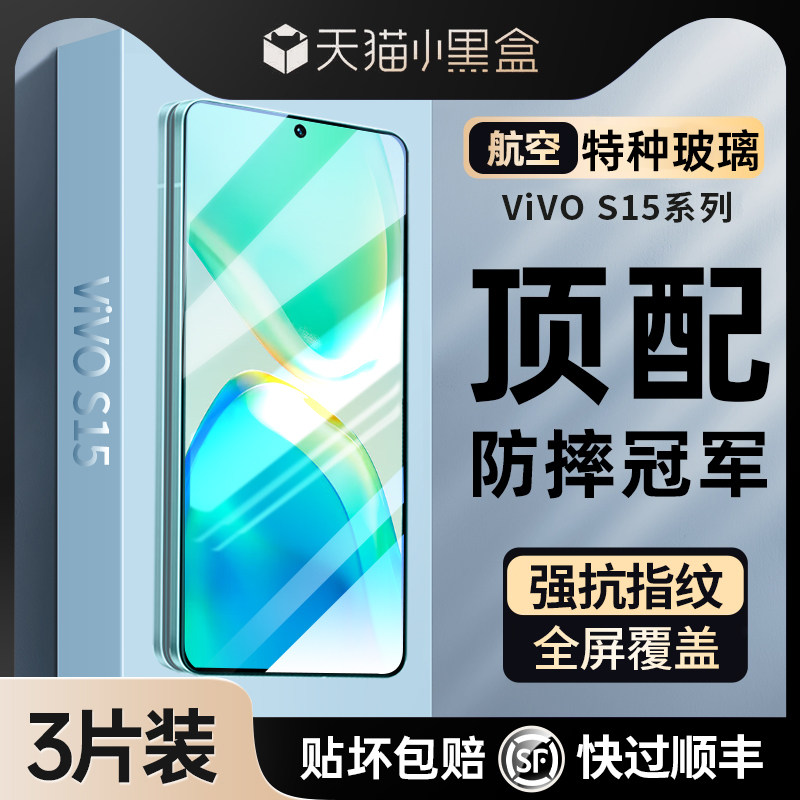 适用vivos15钢化膜S12手机膜vivoS16/s15e保护膜vivoX90全屏x80贴x60/x50防窥x30防爆x27x23x21新款 ...