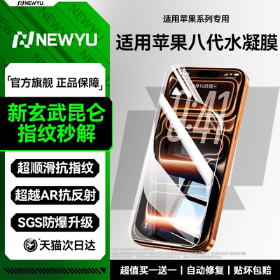 [AR抗反射]NEWYU适用苹果手机膜