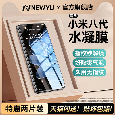 [全屏覆盖]NEWYU适用小米手机膜