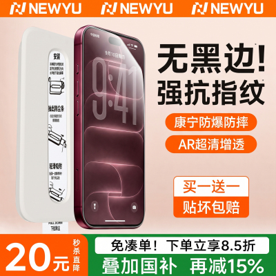 【AR智能无尘仓】Newyu适用苹果18promax钢化膜iphone18promax手机膜17promax新款17pro防窥16promax护眼秒贴