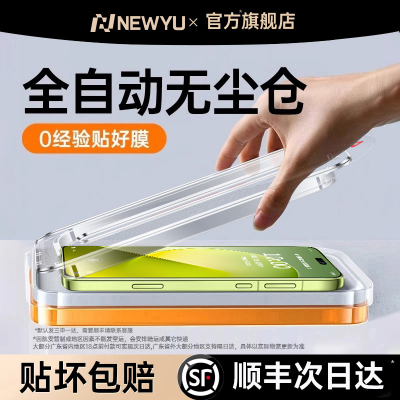 [智能秒贴]Newyu适用荣耀手机膜