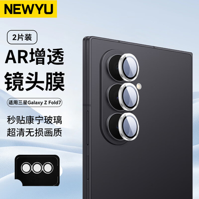 NEWYU适用三星zfold7镜头膜钢化