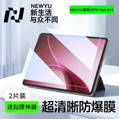 newyu适用oppopadair5平板钢化膜