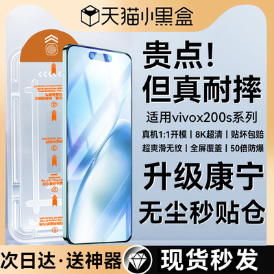 适用vivox200系列康宁秒贴钢化膜