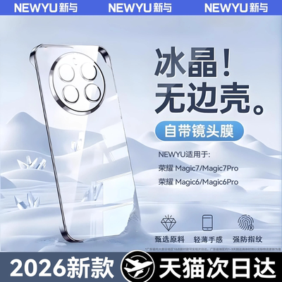 适用荣耀magic系列无边框护镜壳