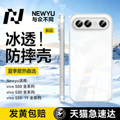 适用vivos50系列冰感散热壳