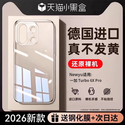 Newyu适用一加turbo6xpro手机壳