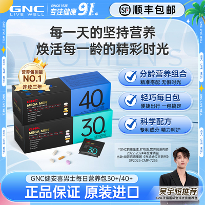 GNC健安喜男士营养包(可服用至27.01）