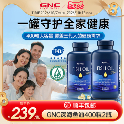 美国深海鱼油GNC240粒2瓶